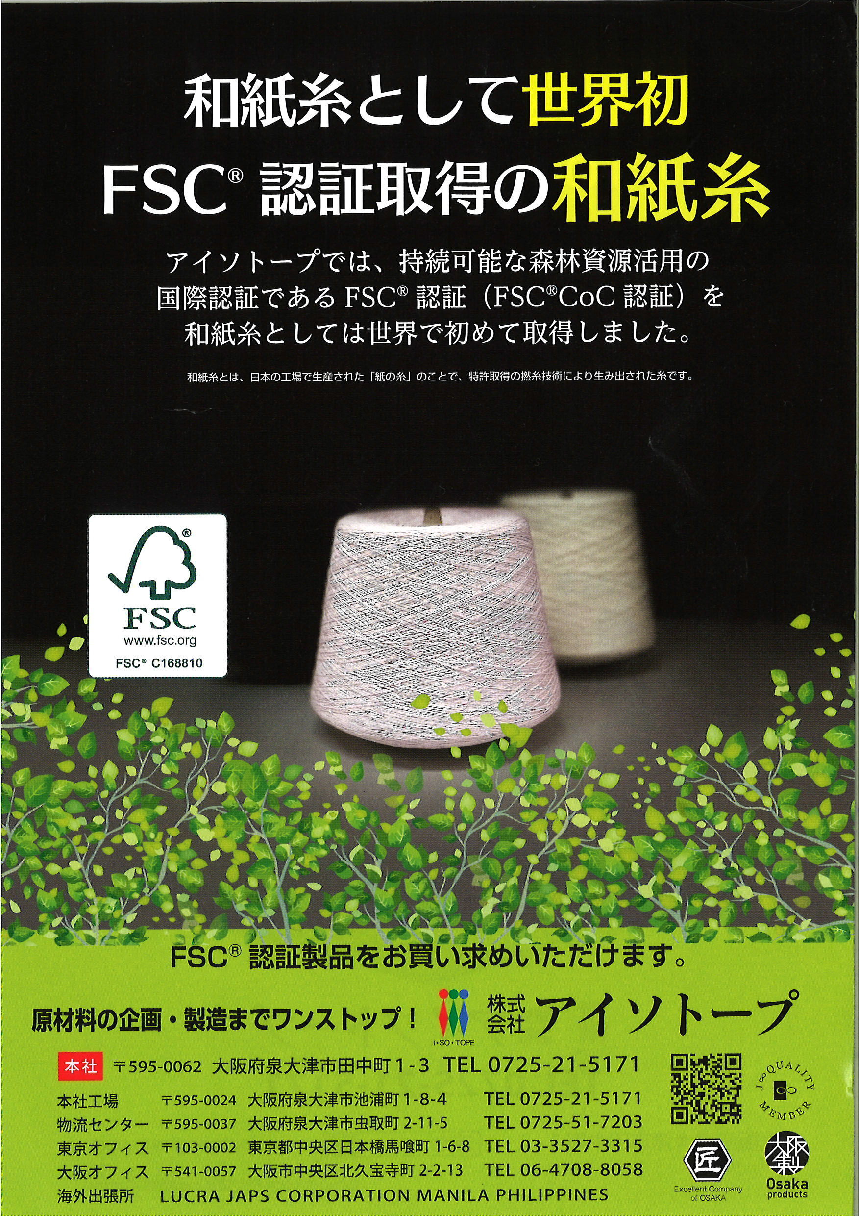 VOL.31 株式会社アイソトープ様 | KanFA SDGs推進室