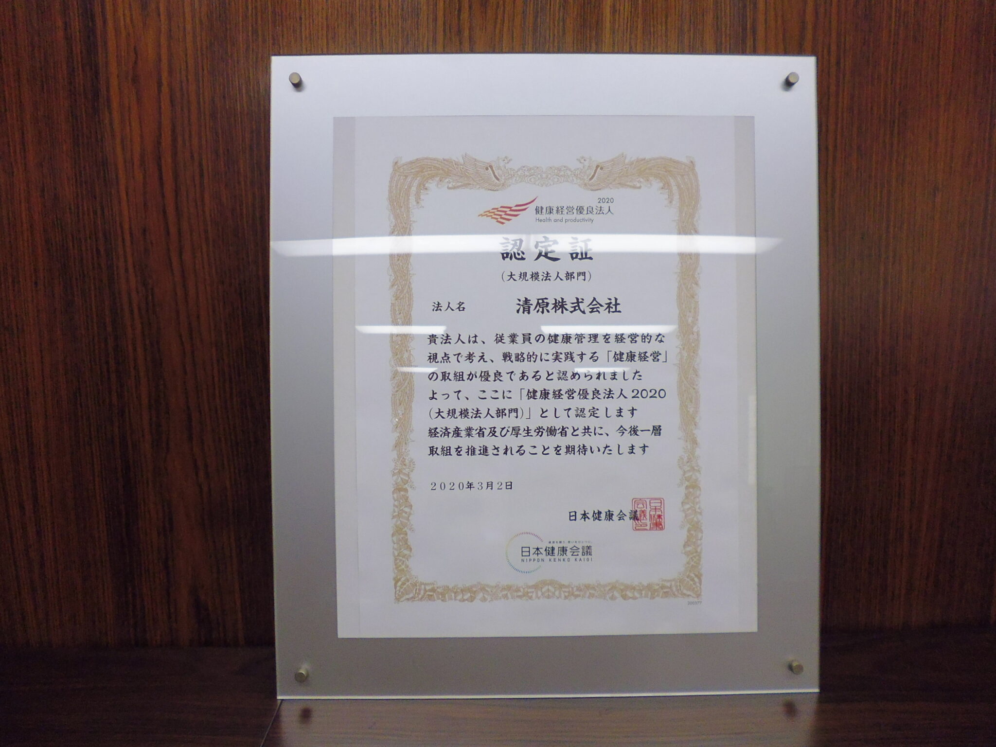 VOL.2 清原株式会社様 | KanFA SDGs推進室