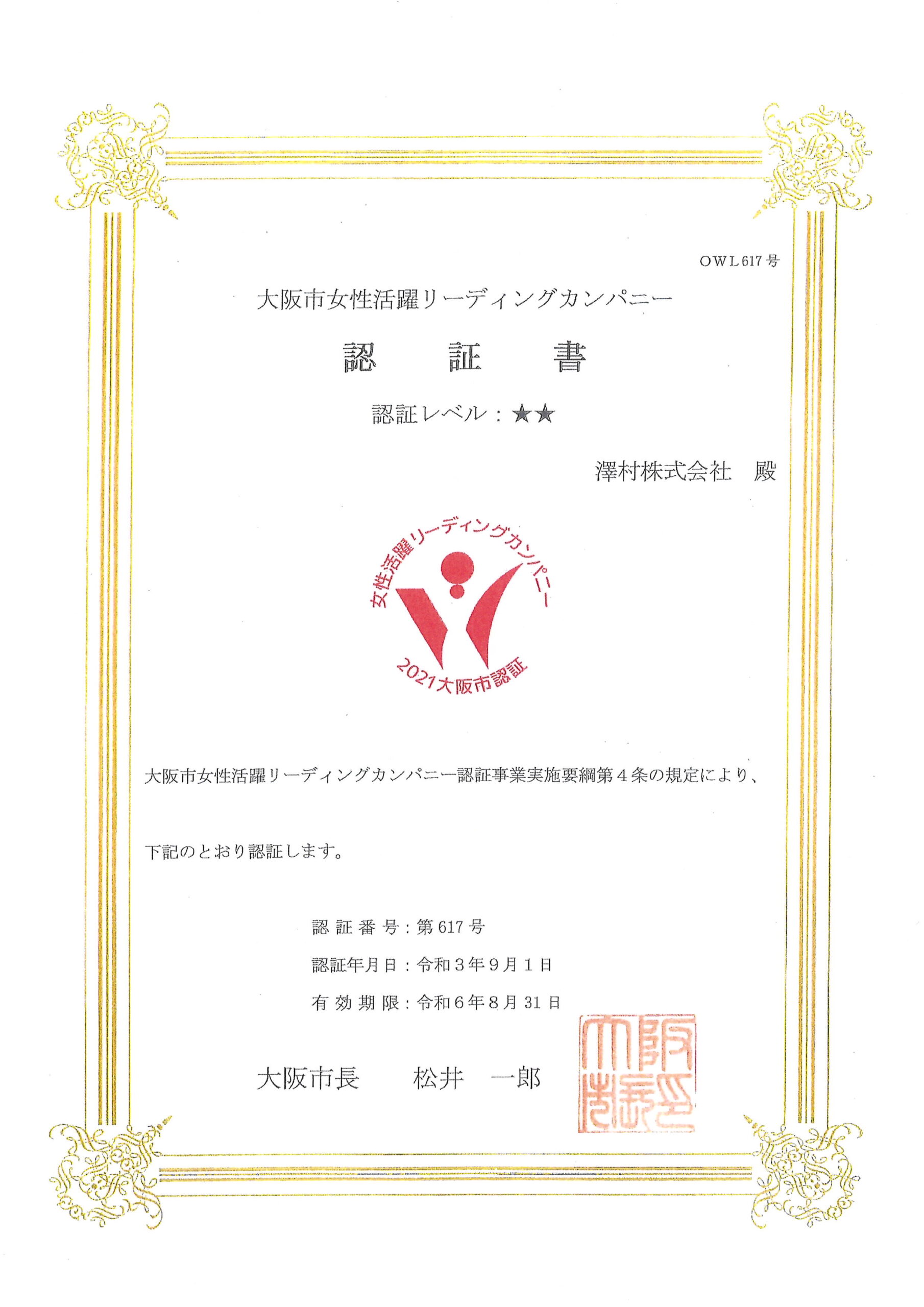 VOL.33 澤村株式会社様 | KanFA SDGs推進室