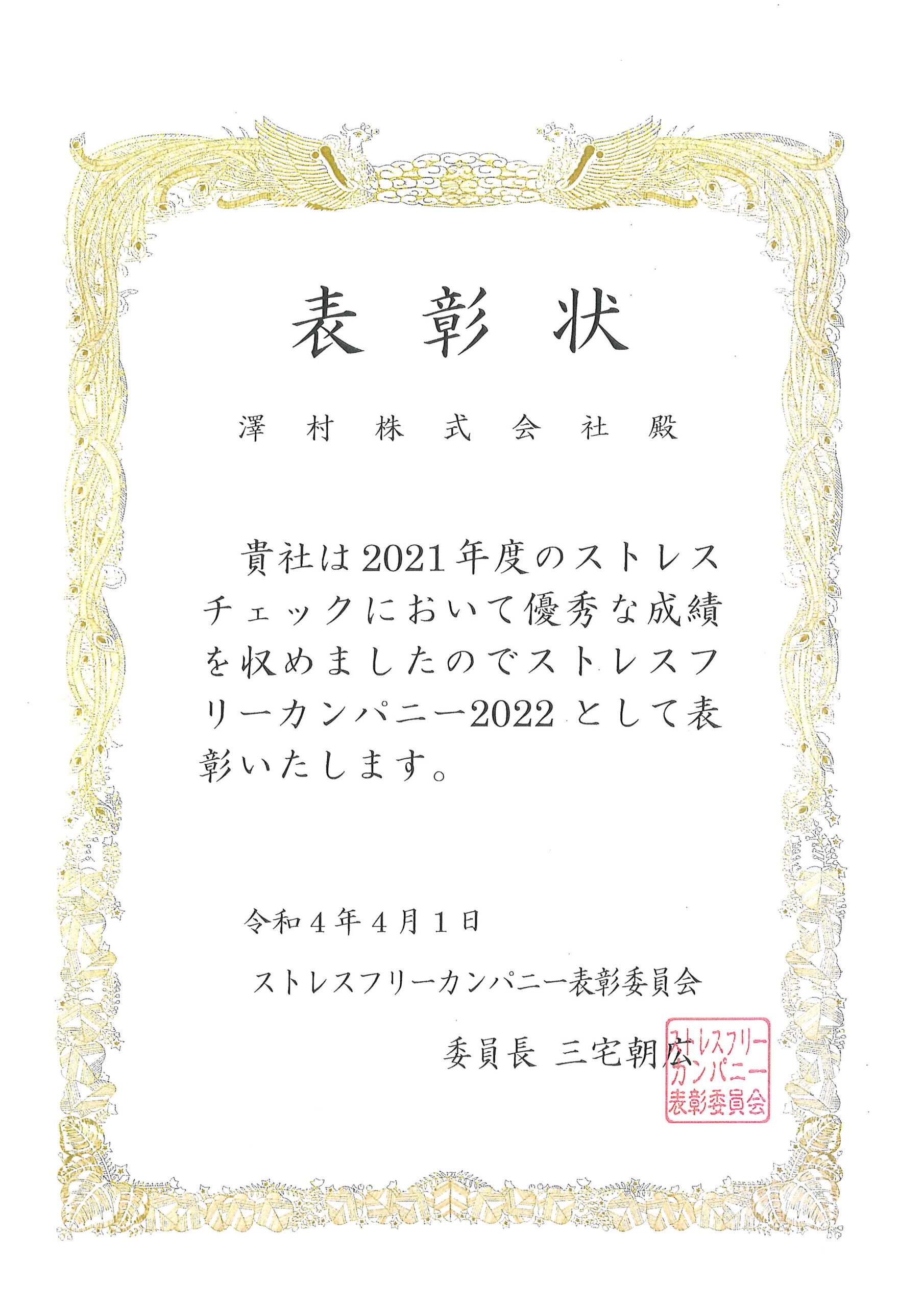 VOL.33 澤村株式会社様 | KanFA SDGs推進室