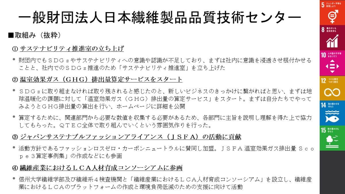 KanFA SDGs AWARD 2025 開催報告 | KanFA SDGs推進室