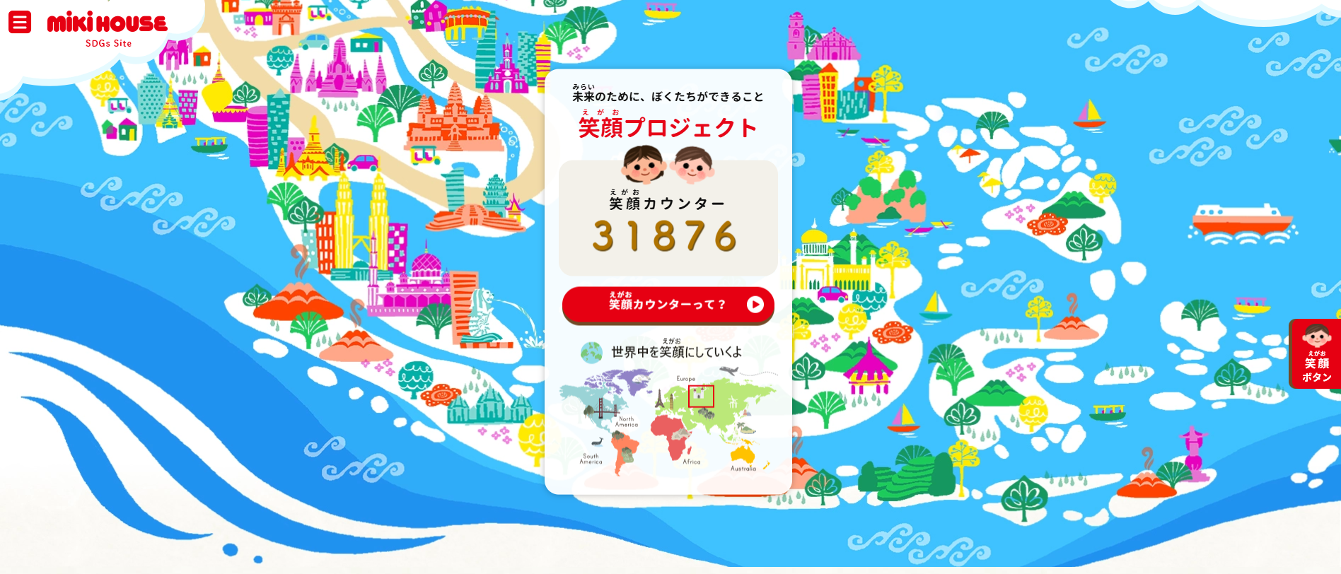 Vol.45 三起商行株式会社様 | KanFA SDGs推進室